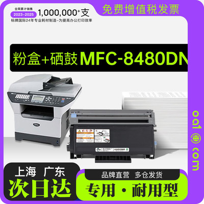 兄弟/brother MFC-8480DN黑白打印机专用粉盒墨粉盒墨盒 8480硒鼓