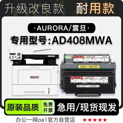 适用震旦/Aurora AD408MWA多功能激光打印机墨盒碳粉硒鼓粉盒鼓架