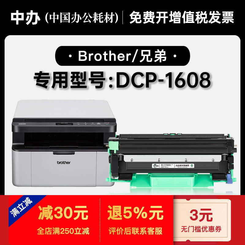 适用兄弟DCP-1608激光一体机打印机正品墨粉盒碳粉鼓架墨盒硒鼓_虎窝淘