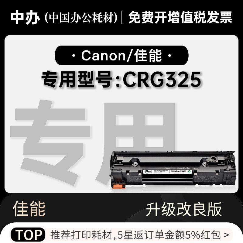 正品适用Canon/佳能 CRG-325激光打印机专用墨盒碳粉盒CRG325硒鼓_虎窝淘
