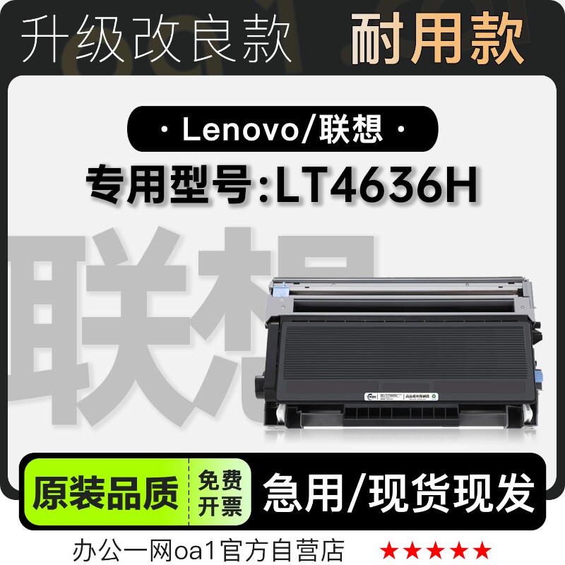 适用联想/Lenovo LT4636H黑白激光打印机专用硒鼓碳粉墨粉盒墨盒