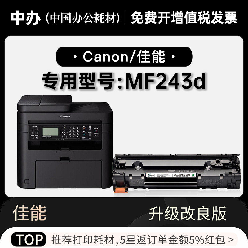 适用佳能Canon image CLASS MF243D打印机专用墨粉盒墨盒粉盒硒鼓_虎窝淘