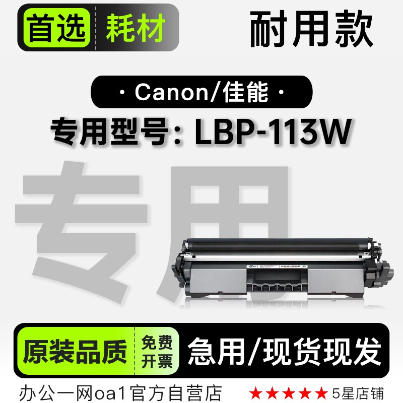 正品佳能LBP113W打印机专用碳粉墨粉盒粉盒墨盒粉仓适用 113W硒鼓