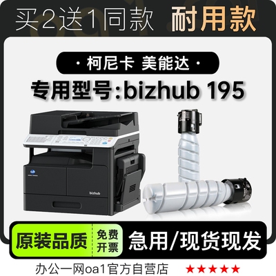 柯尼卡美能达bizhub 195多功能打印机正品专用硒鼓墨粉盒墨盒碳粉