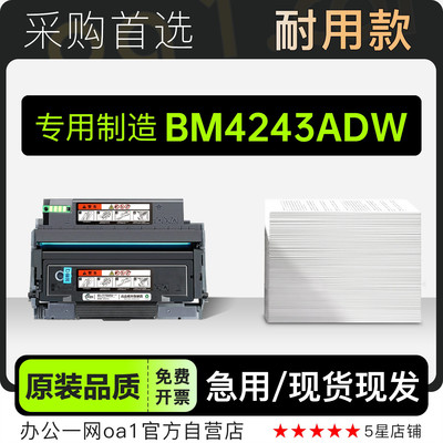 适用奔图BM4243ADW打印机硒鼓