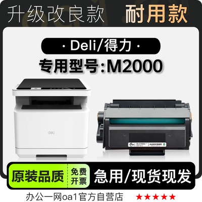 适用得力/Deli M2000多功能黑白打印机墨粉盒碳粉粉盒墨盒硒鼓