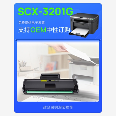 三星SCX-3201G硒鼓墨盒原装品质