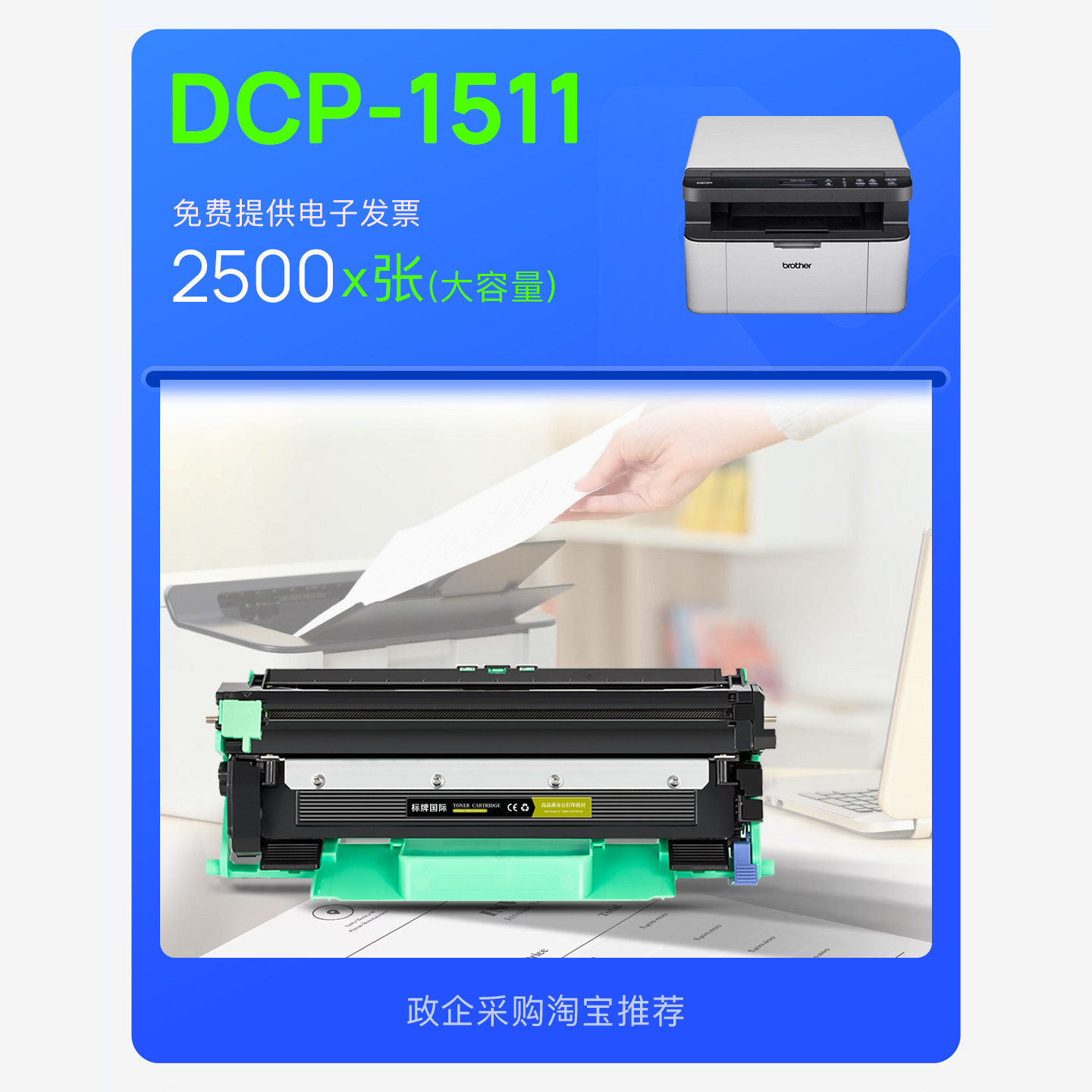 兄弟DCP-1511激光打印机专用粉盒硒鼓碳粉鼓架墨盒适用1511墨粉盒