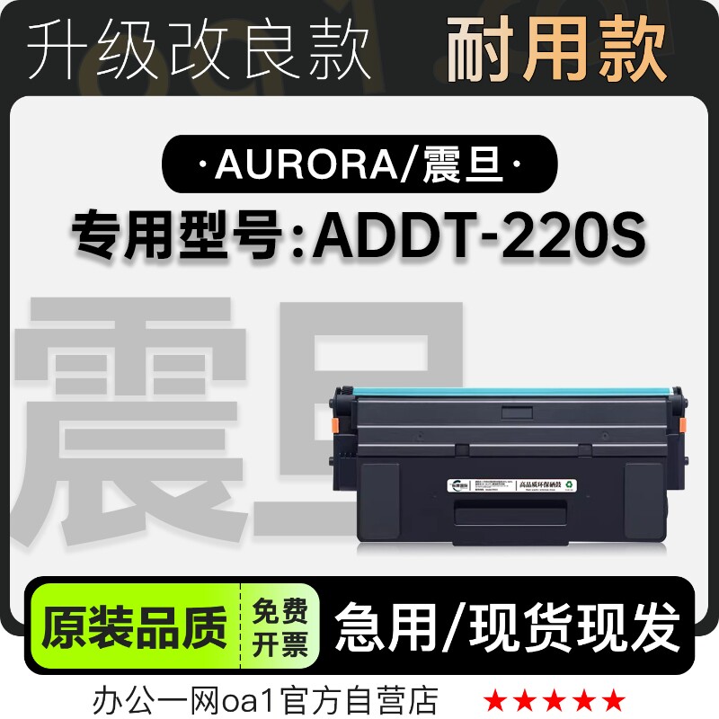 适用震旦/Aurora ADDT-220S黑白激光打印机粉盒碳粉硒鼓鼓架墨盒