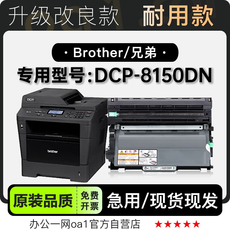 适用兄弟/Brother DCP-8150DN打印机晒鼓碳粉仓 8150DN墨粉盒鼓架