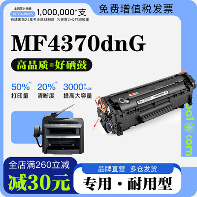 正品佳能Canon imageCLASS iC MF4370dnG打印机粉盒墨粉盒硒鼓