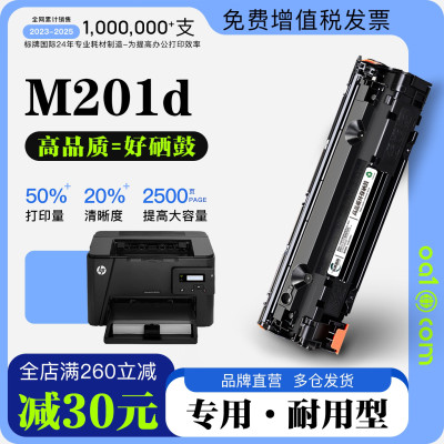 适用惠普HP LaserJet Pro M201d打印机专用墨盒M201d硒鼓墨粉盒