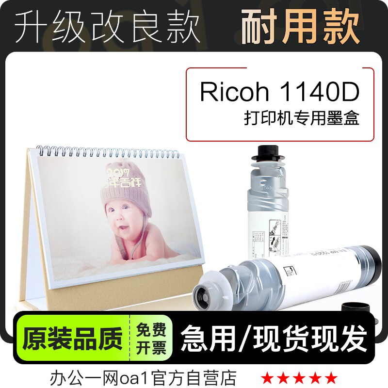 正品理光Ricoh 1140D多功能打印机专用墨盒粉盒硒鼓 1140墨粉盒