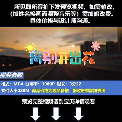 离别开出花原唱+伴奏 led背景视频毕业季 温馨感动 放心去飞