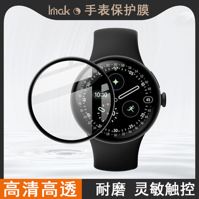 IMAK Google Pixel Watch 4 45mm手表保护膜谷歌Pixel Watch 4 41mm手表贴膜谷歌手表高清防刮花保护贴膜
