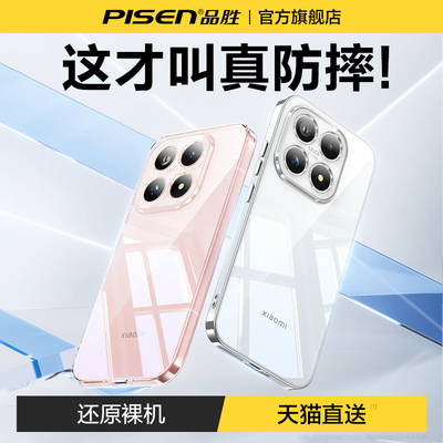 品胜适用于小米17~13系列手机壳