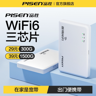 【品胜官方TOP'1】高速随身wifi6