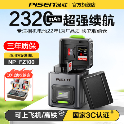 3C认证电池】品胜NP-FZ100相机电池适用索尼a7m4 a7m3电池快充卡盒sonya7c2 a7m5 a7r3 a7r4 A7R5 a6600 fx30