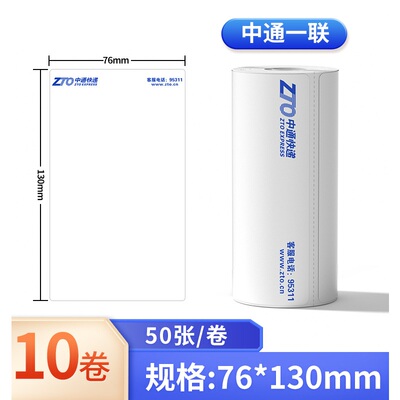 便携式快递单76130热敏打印纸适用申通圆通中通百世韵达快 递面单