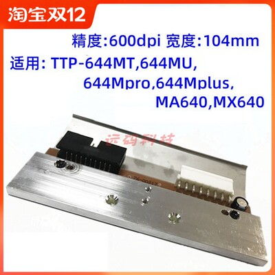 TSC TTP-644MU打印头644Mpro 644Mplus MT MA640 MX640条码印刷头
