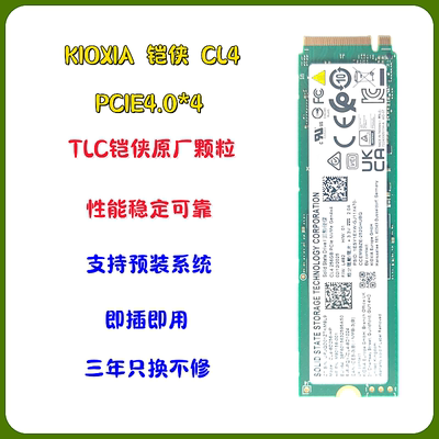 铠侠CL4256GNVME4.0固态硬盘