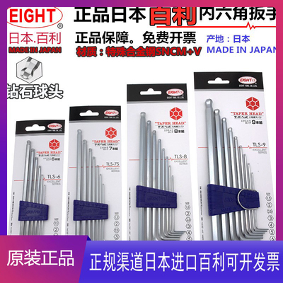 日本EIGHT百利内六角扳手BHS7进口加长球头六角匙套装螺丝刀TLS-9