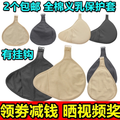 加长保护套硅胶吸汗全棉假乳房