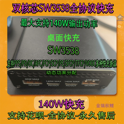 手机桌面快充站sw3538手机快充