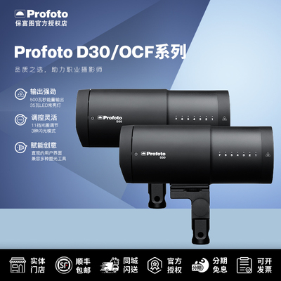 ProfotoD30高速TTL棚拍闪光灯