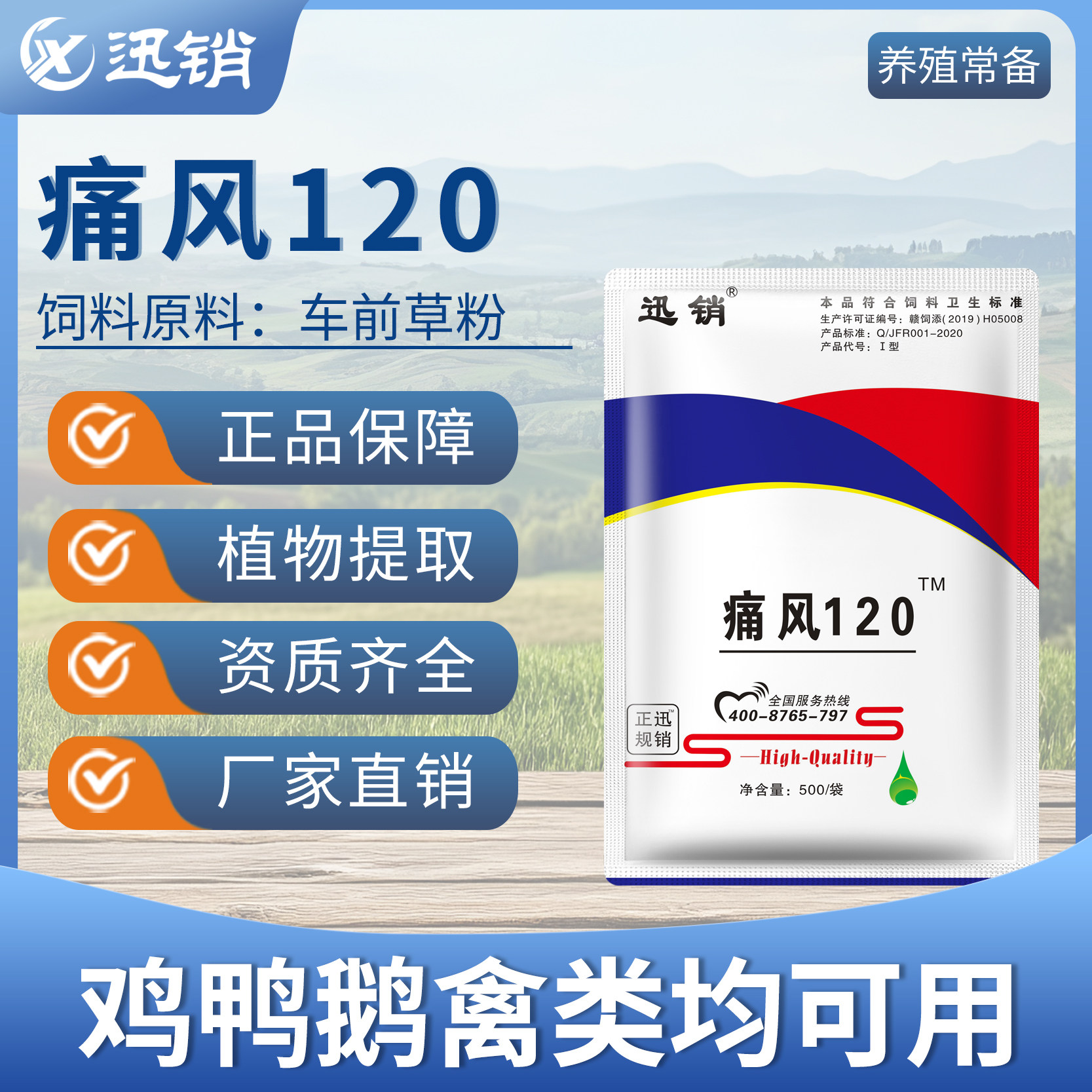 兽用痛风120 鸡鸭鹅鸽子禽类均可用 养殖常备饲料添加剂 500g/袋