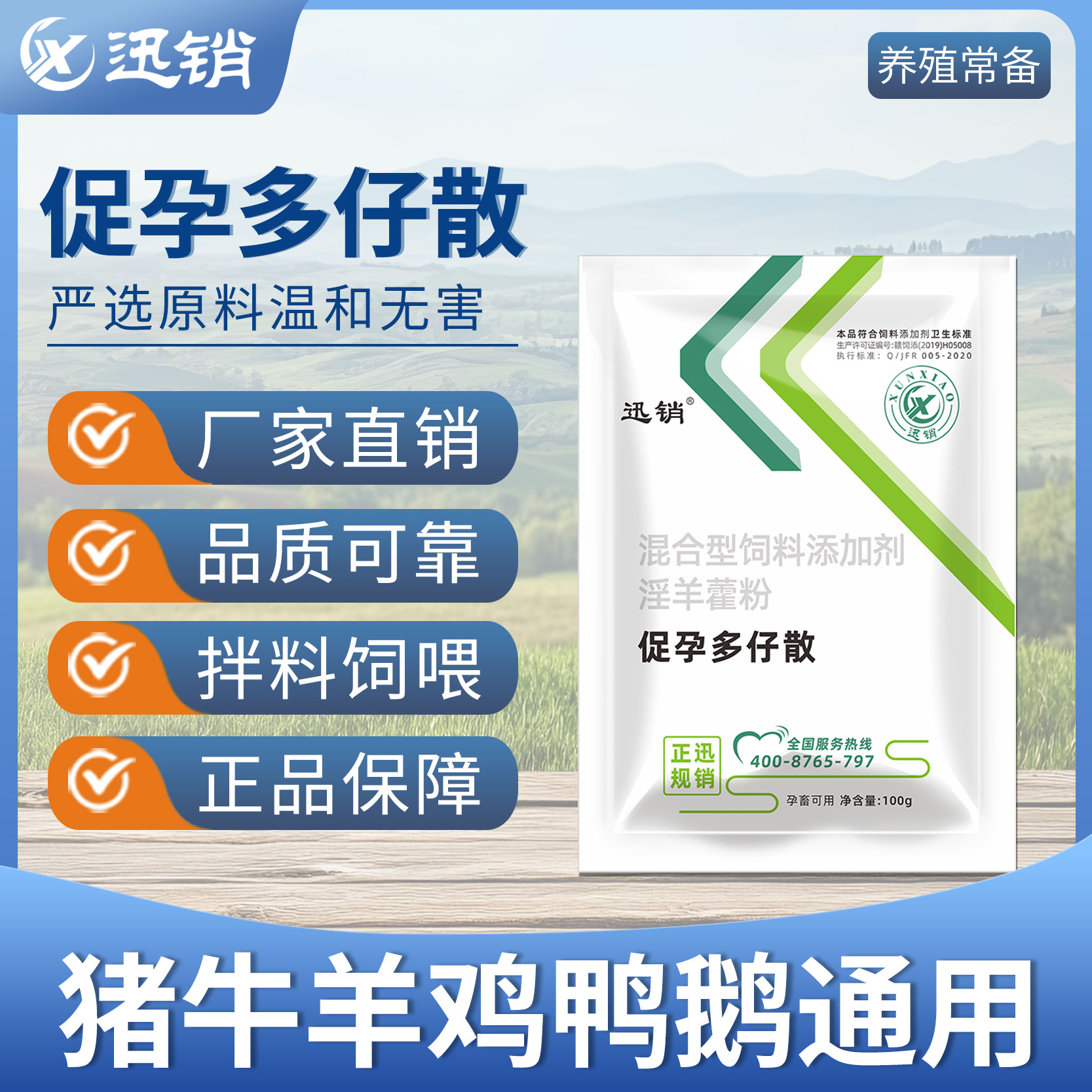 兽用促孕多仔散 猪牛家畜均可用 正品保障饲料添加剂 100g/袋