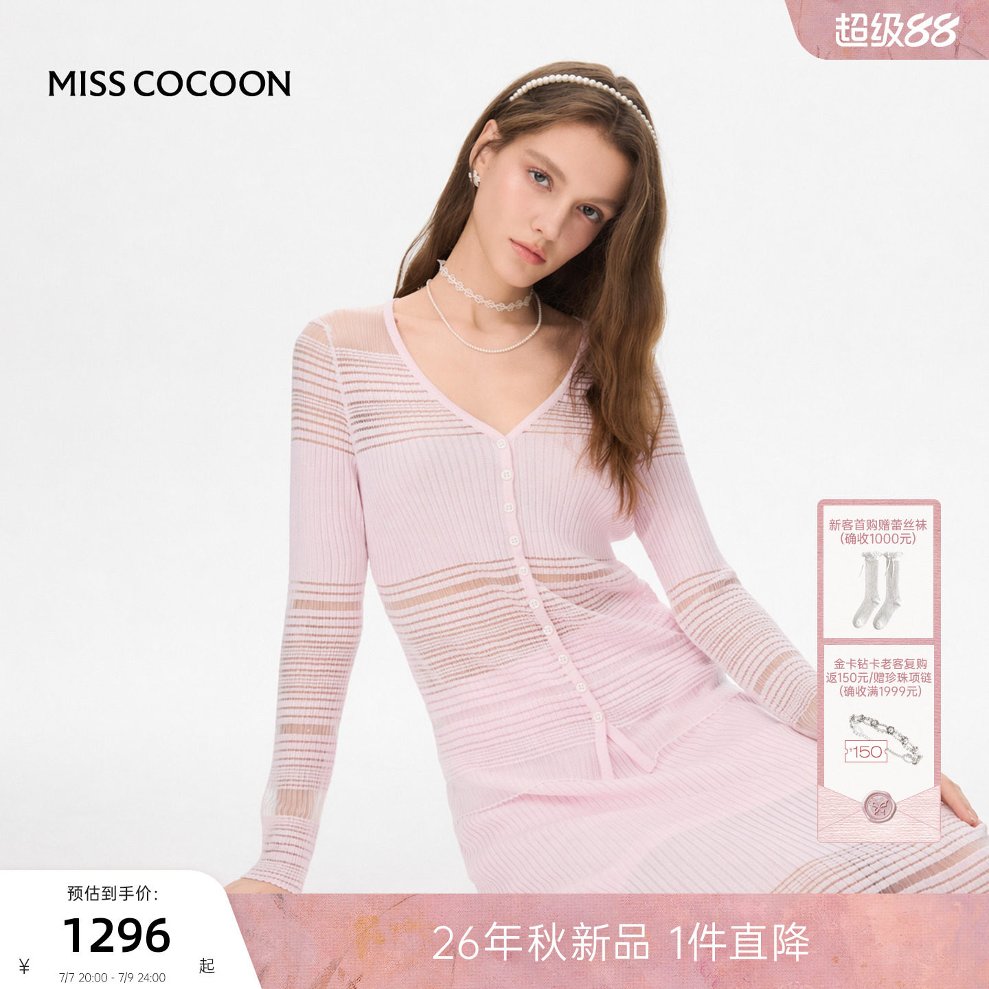 MISSCOCOON可可尼v领开衫上衣女2026早秋新款粉色莱赛尔半裙套装
