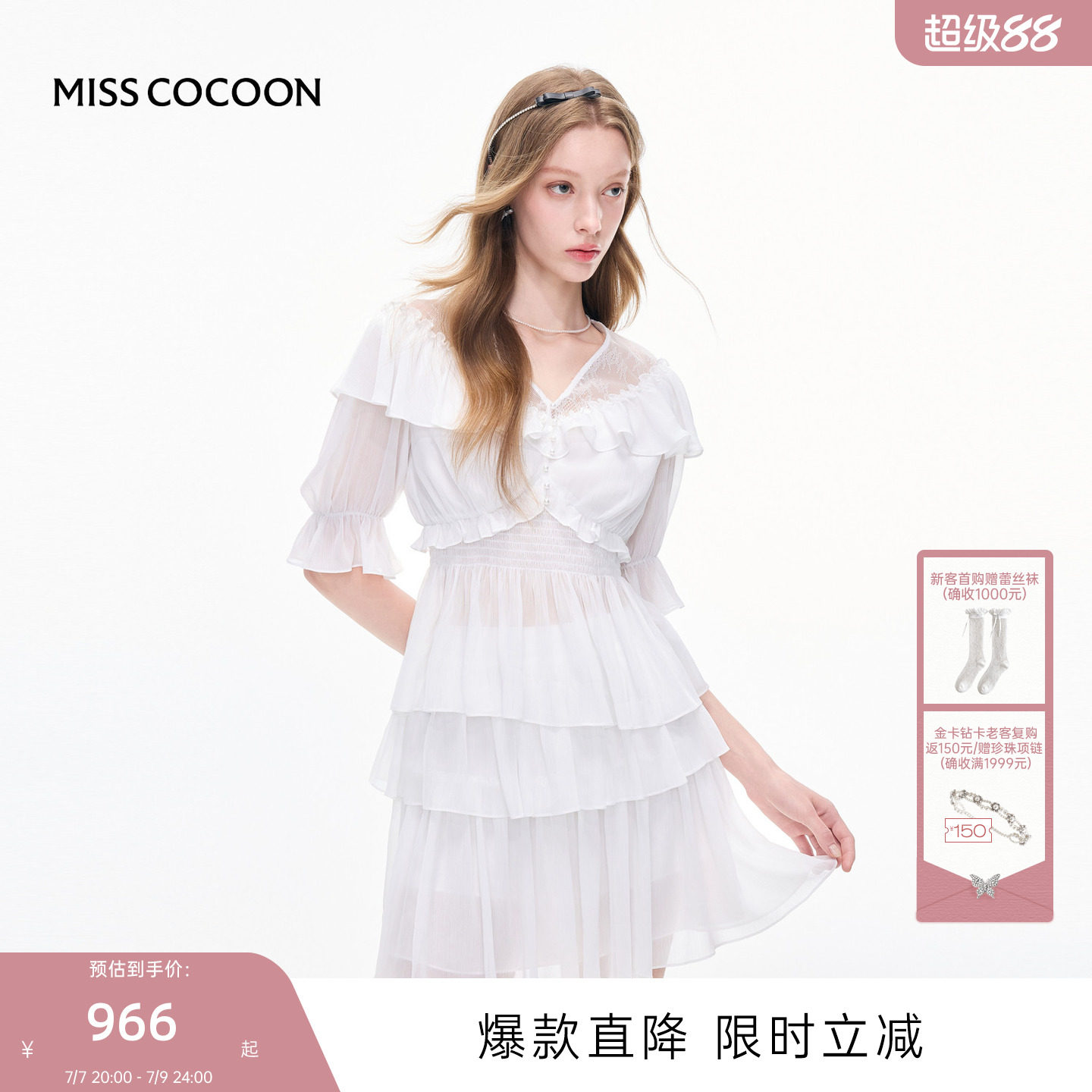 MISSCOCOON可可尼白色荷叶边短袖女2026夏季新款纯欲蛋糕短裙套装