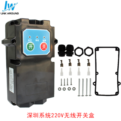 智能开关盒关枪停机电路板