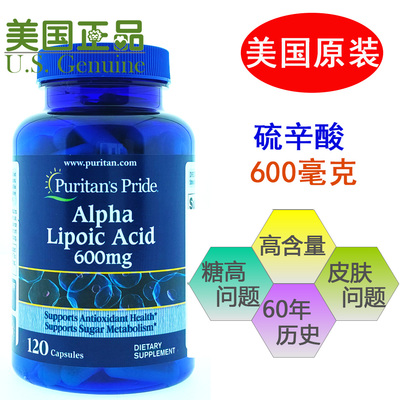 美国阿尔法普丽普莱精华硫辛酸