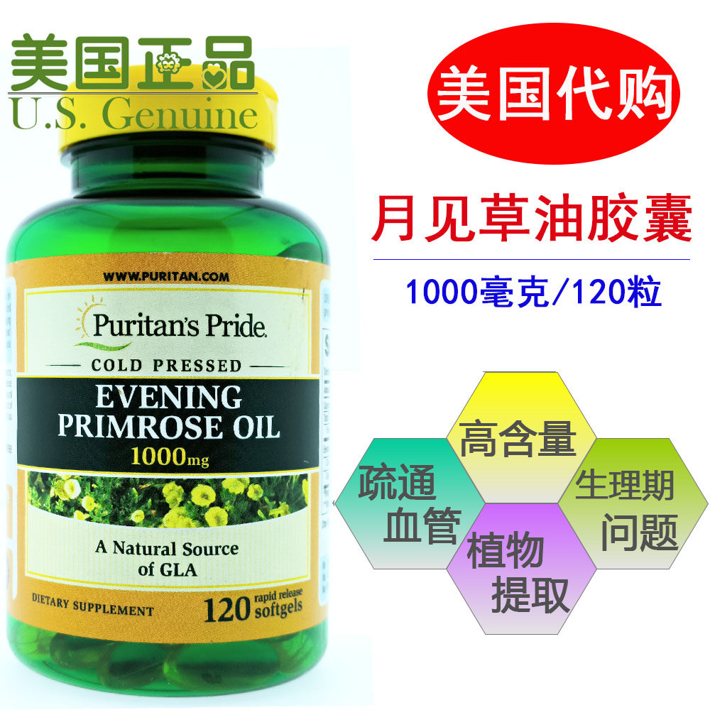 包邮美国进口普丽普莱月见草油1000mg120粒高含量女性内分泌战痘