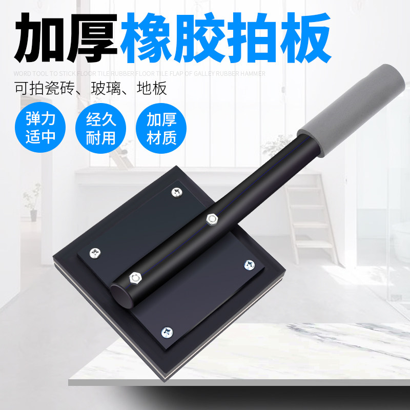 贴瓷砖专用拍打板橡胶板拍板器地砖工具神器铺粘砖拍子胶锤橡皮锤