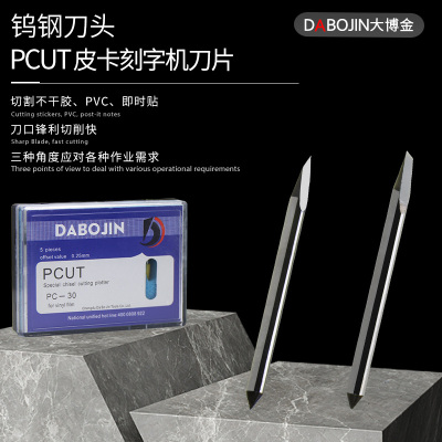 大博金皮卡PCUT刻字刀30°45°国产刻字机机配件反光膜纸板切割刀