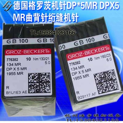 防跳针绗缝针曲背针格罗茨