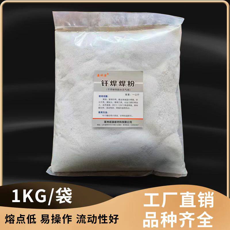 高温助焊剂 干用硼砂 铜焊接黄铜紫铜钎焊铜焊粉焊锡铜焊剂钎焊剂