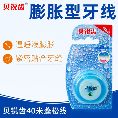 贝锐齿水蓬松牙线清洁牙缝