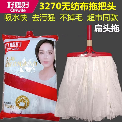 正品好媳妇3270无纺布拖把头替换头拖布地拖头扁形拖把头轻便吸水