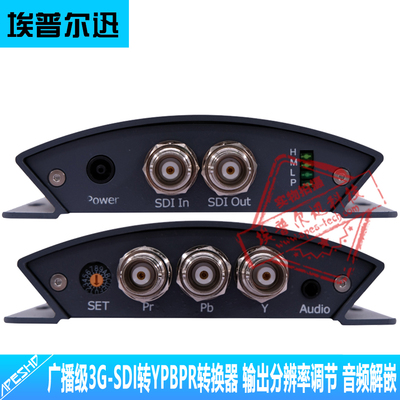 转换器埃普尔迅SDI转YPBPR