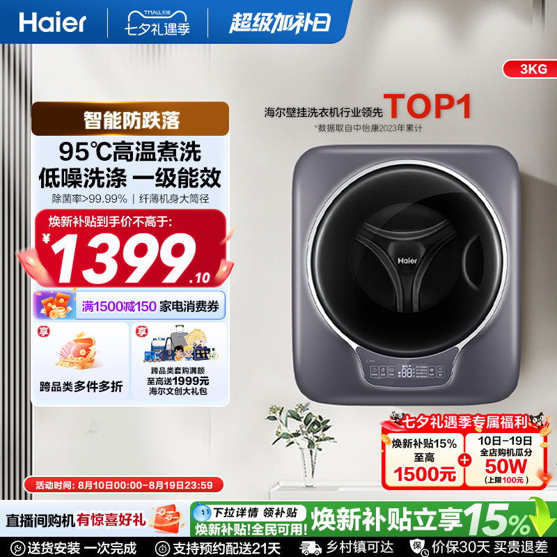 [防跌落]海尔壁挂洗衣机3kg迷你小型挂壁全自动婴儿童内衣滚筒717