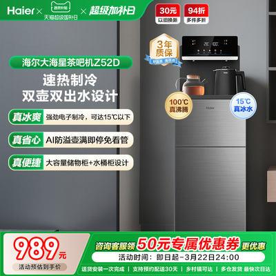 海尔茶吧机家用2025新款客厅全自动智能饮水一体机冷热款HCB-Z52D