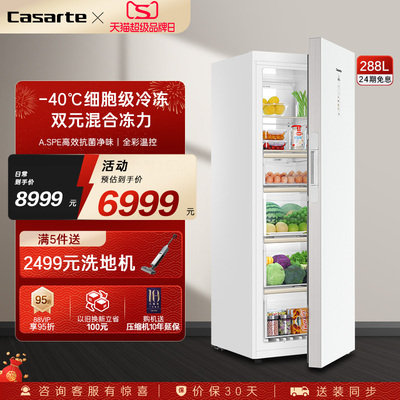 【新品】卡萨帝288升-40℃变频深冷风冷无霜锁鲜家用两用立式冰柜