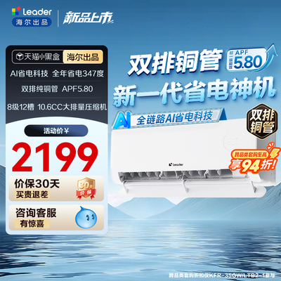 海尔出品统帅空调双排铜管神机新