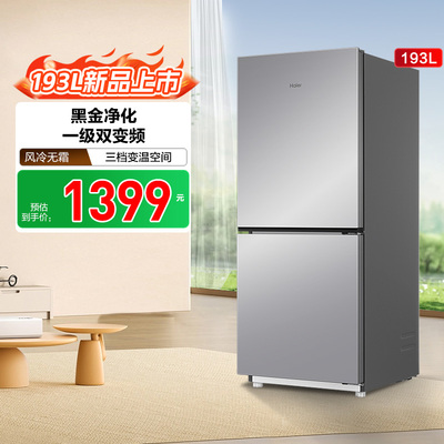 【补货链接】海尔193L风冷无霜双开两门省电一级能效宿舍超薄冰箱