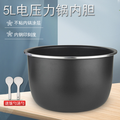 适用5L苏泊尔电压力锅内胆