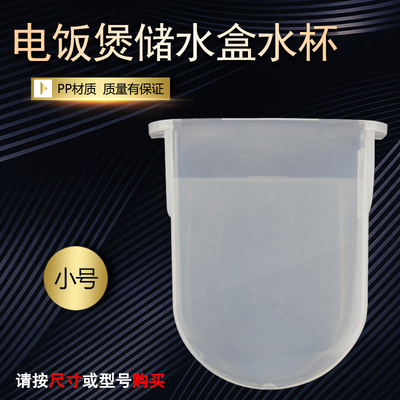 适用美的电饭锅接水储水盒杯MB-YJ308J/YJ408J/YJ508J蓄水装水盒